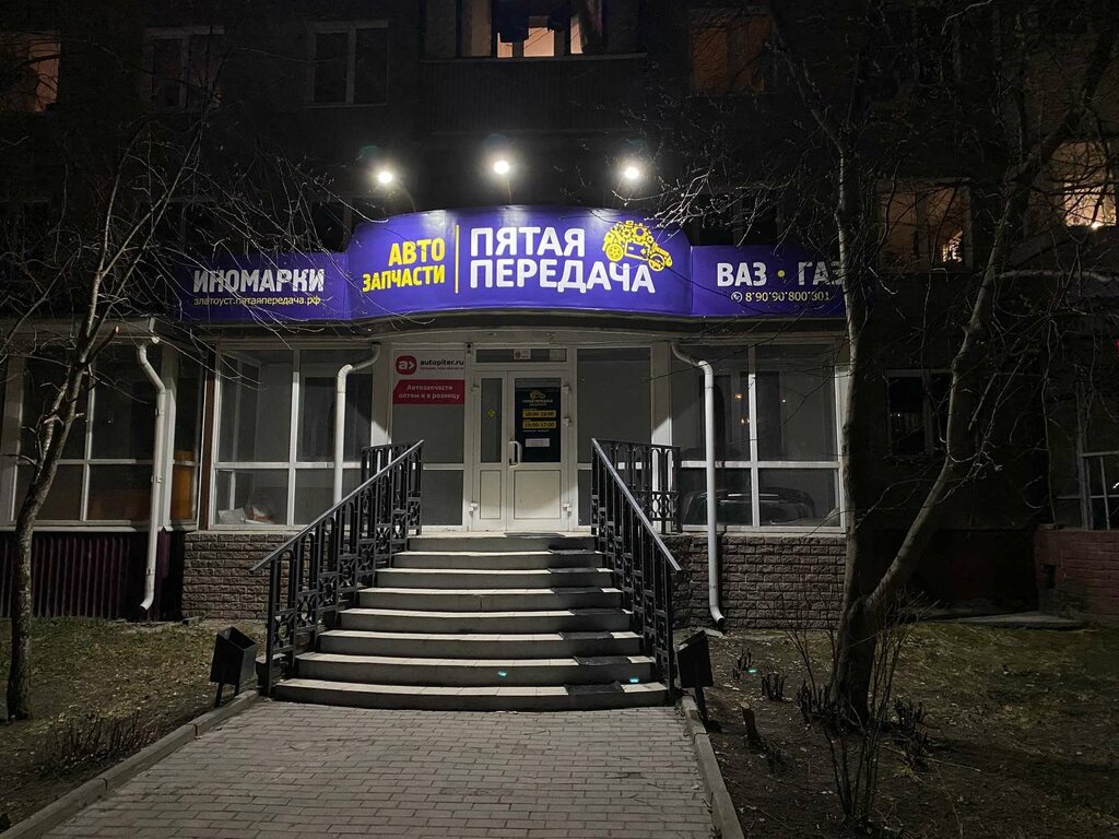 Otomobil yedek parçaları Пятая передача Златоуст, Zlatoust, foto