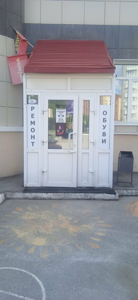 Ayakkabı tamiri Лепрекон, Berdsk, foto