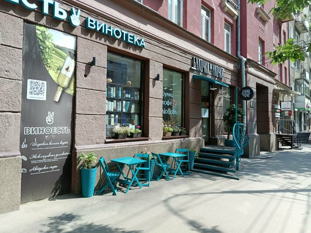 Ekmek fırını Булочки на улочке, Saratov, foto