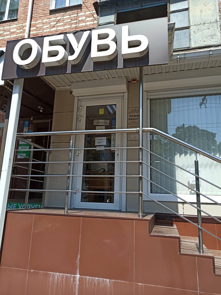 Ayakkabı mağazaları Obuv, Rud G. V., Krasnodar, foto