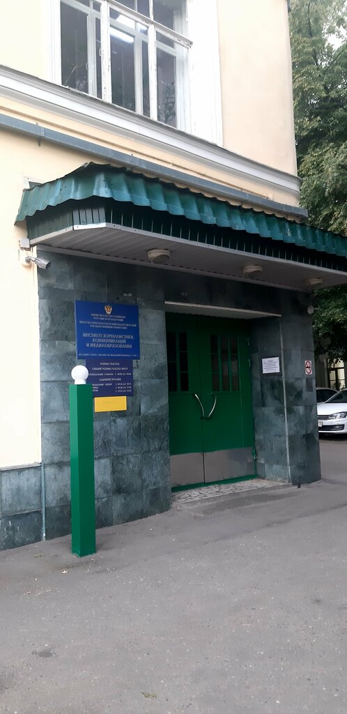 Eğitim altyapısı Mpgu, Institut zhurnalistiki, kommunikatsy i mediaobrazovaniya, Moskova, foto