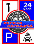 Первая передача (Ignatevskoye Highway No:12/3А), torna işleri  Blagoveshchensk'ten