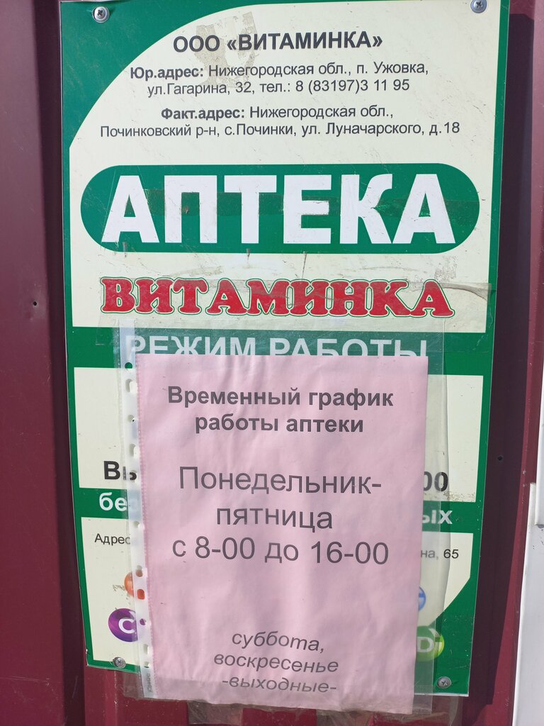 Eczaneler Витаминка, Nijegorodskaya oblastı, foto