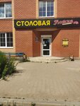Столовая Ложка (Leningradskoe Highway No:5Б), kantin, yemekhane  Rzhev'den