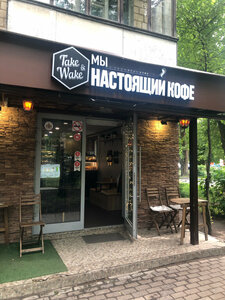 Take and Wake Coffee Co (Moskovskaya Street No:5), kahve dükkanları  Himki'den