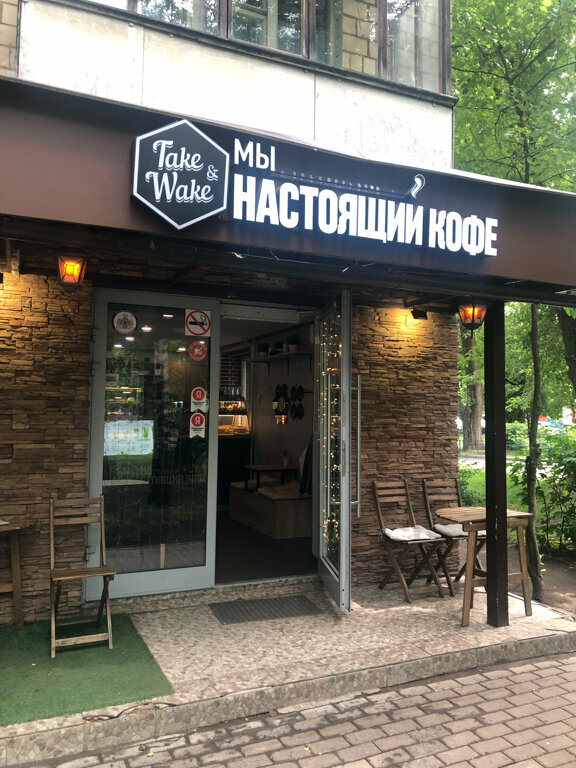 Kahve dükkanları Take and Wake Coffee Co, Himki, foto