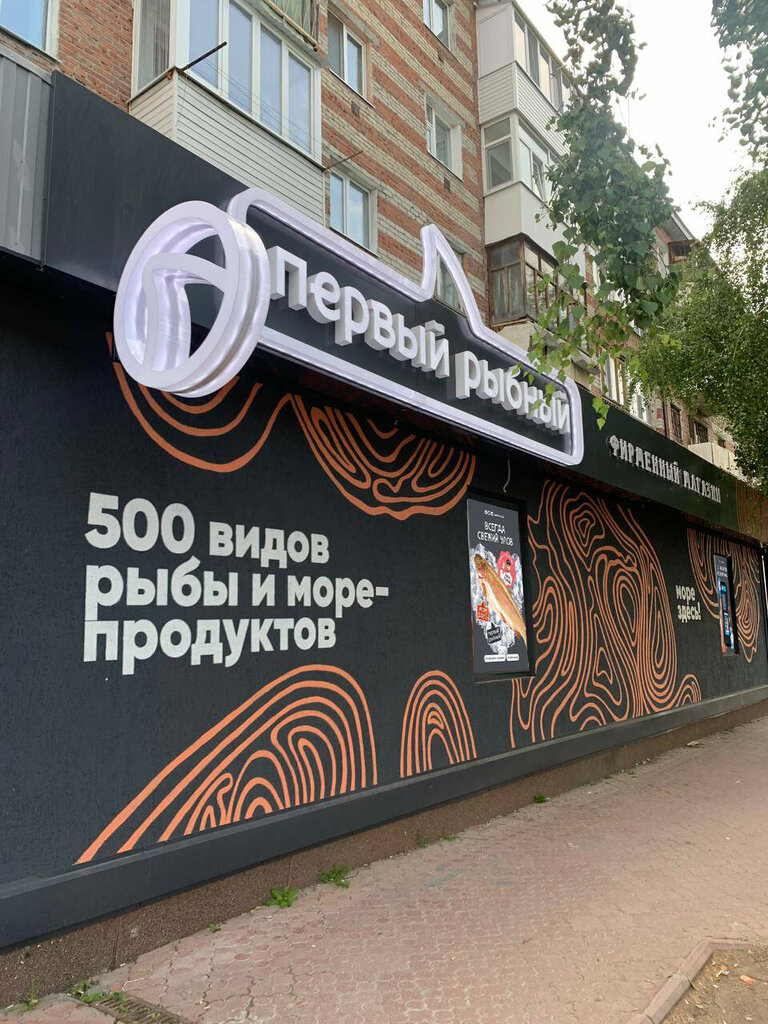 Balık ve deniz ürünleri Pervyj Rybnyj, Tiumen, foto