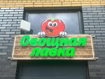 Vegetable Shop (Nevskaya ulitsa No:1, gorodskoy posyolok Novoselye), manavlar  Saint‑Petersburg ve Leningradskaya oblastından
