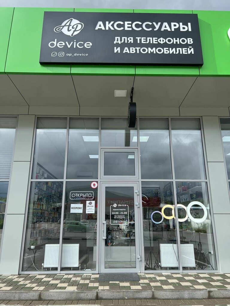 Cep telefonu aksesuarları Ap device, Stavropolski krayı, foto