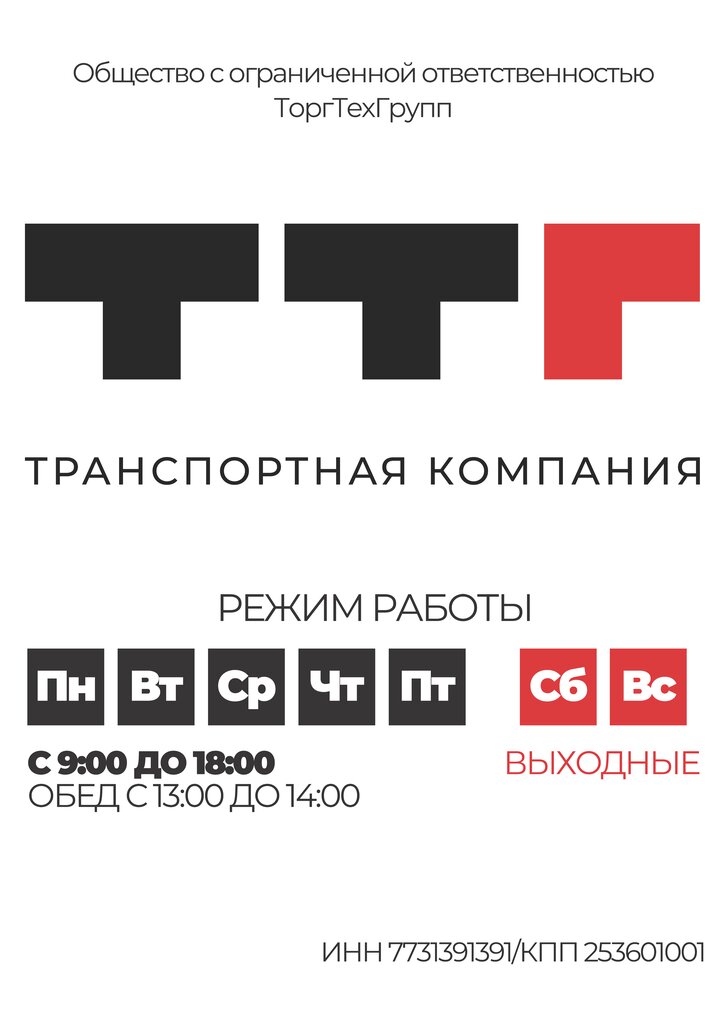 Nakliye firmaları Ttg, Vladivostok, foto