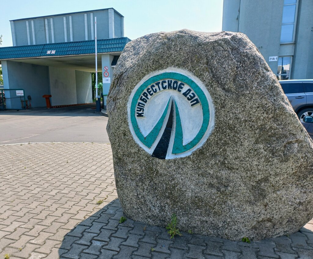 Park, sokak heykeli Брестское дорожно-эксплуатационное предприятие, Brest, foto