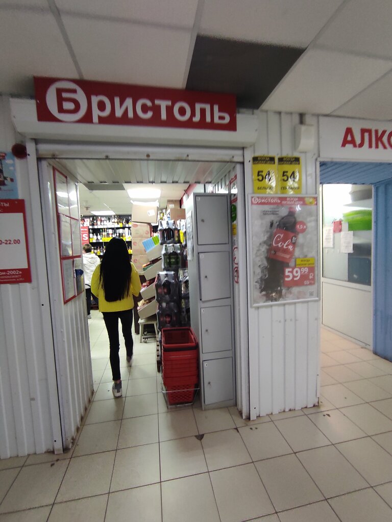 Alkollü içecekler Bristol', Vladimir, foto