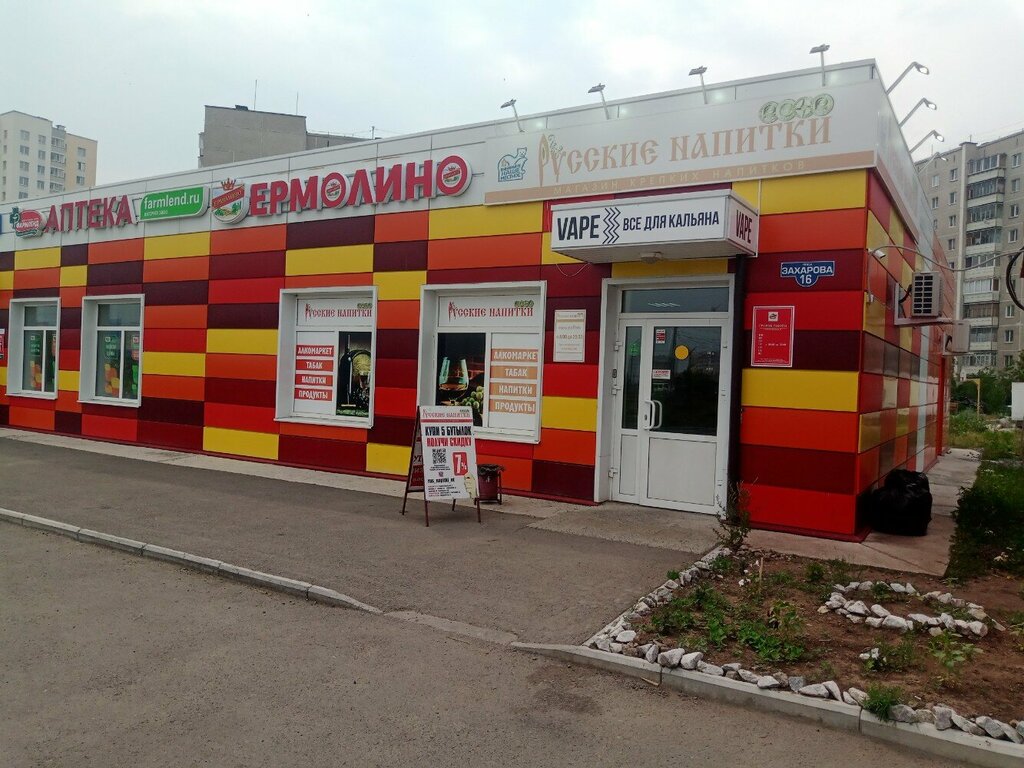 Alkollü içecekler Русские напитки, Nijni Tagil, foto