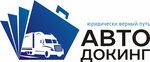АвтоДокинг (Rakhmaninova Street No:1), hukuk büroları  Penza'dan