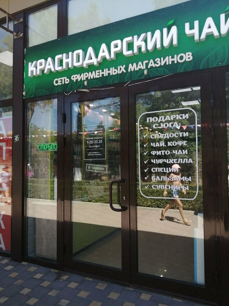 Çay mağazaları Краснодарский чай, Krasnodarski krayı, foto