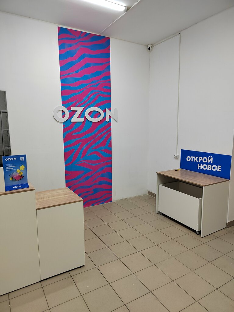 Teslimat noktası Ozon, Moskova, foto