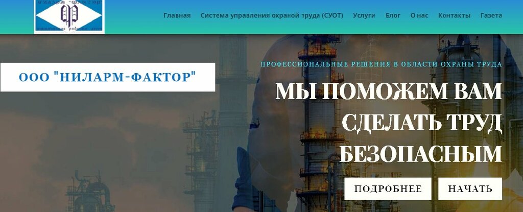 i̇ş güvenliği Ниларм-фактор, Novosibirsk, foto