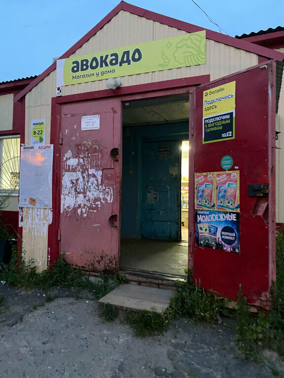 Market Авокадо, Nijegorodskaya oblastı, foto