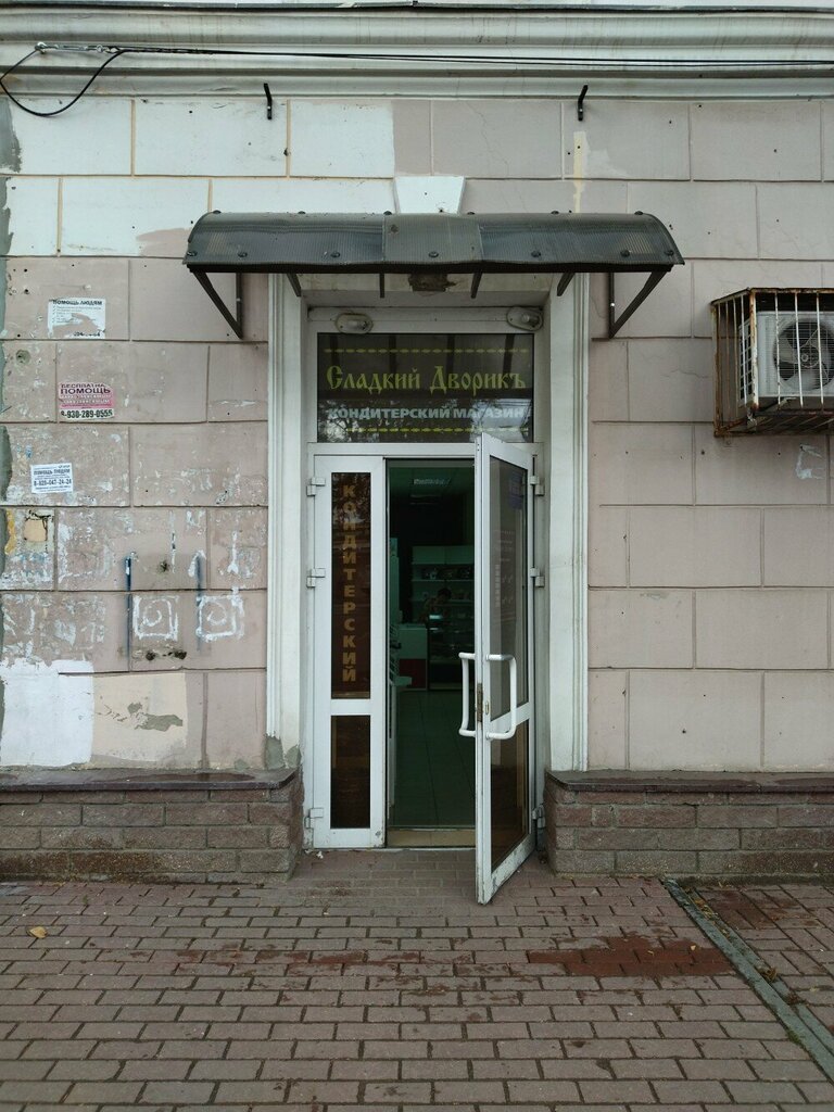 Pasta, şekerleme ve tatlı Сладкий дворикъ, Nijni Novgorod, foto