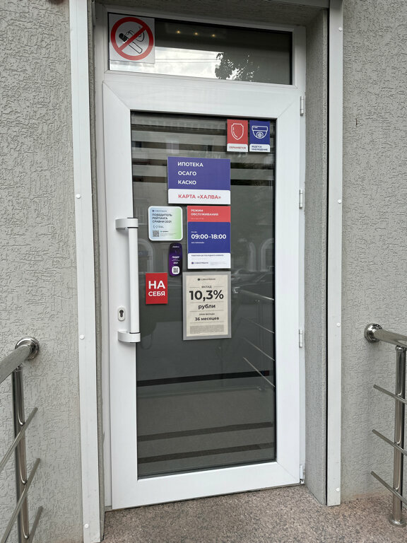 Banka Sovkombank, Vladikavkaz, foto