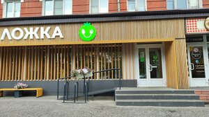 Вилка Ложка (Lenina Avenue No:52/62), kantin, yemekhane  Barnaul'dan