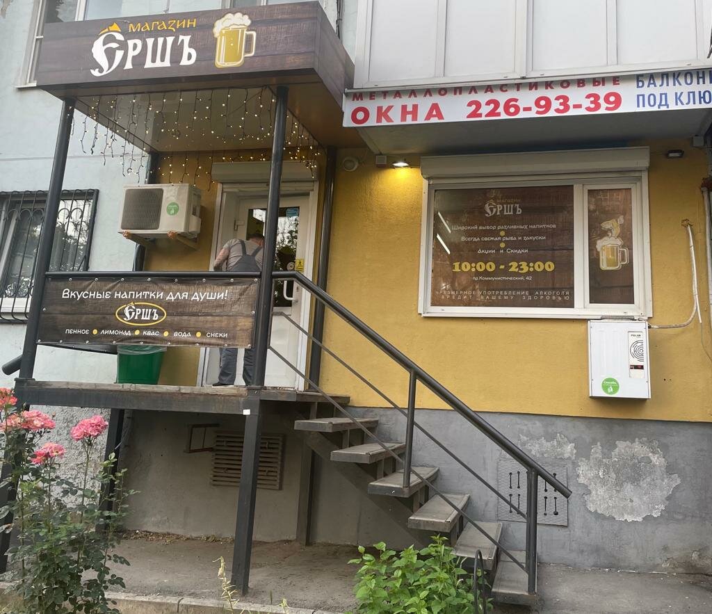 Bira dükkanı ЕршЪ, Rostov‑na‑Donu, foto