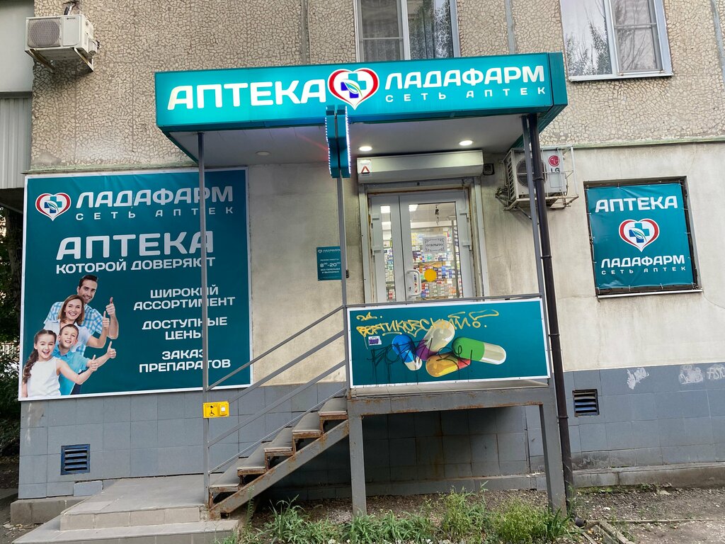 Eczaneler Ладафарм, Rostov‑na‑Donu, foto