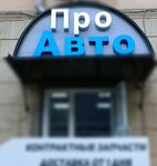 ПроАвто (ulitsa Sverdlova No:9), otomobil yedek parçaları  Polevskoy'dan