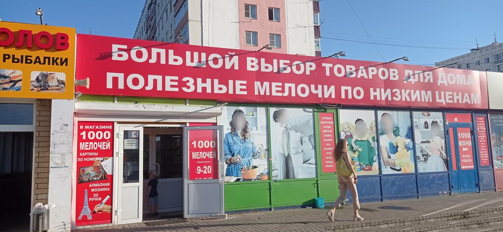 Beyaz eşya mağazaları 1000 Мелочей, Nijni Novgorod, foto