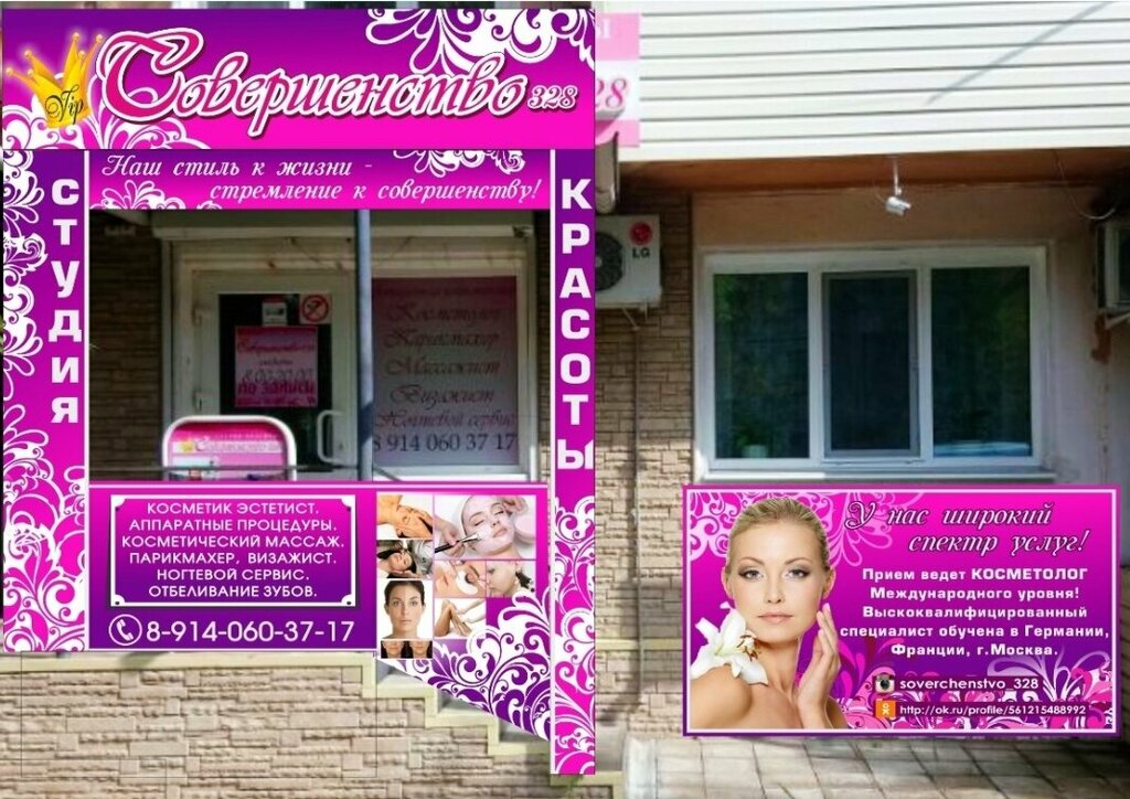 Güzellik salonu Совершенство 328, Svobodniy, foto