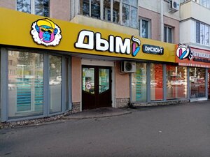 Дым дисконт (Pervomaiskaya Street No:48), elektronik sigara satış noktaları  Ufa'dan