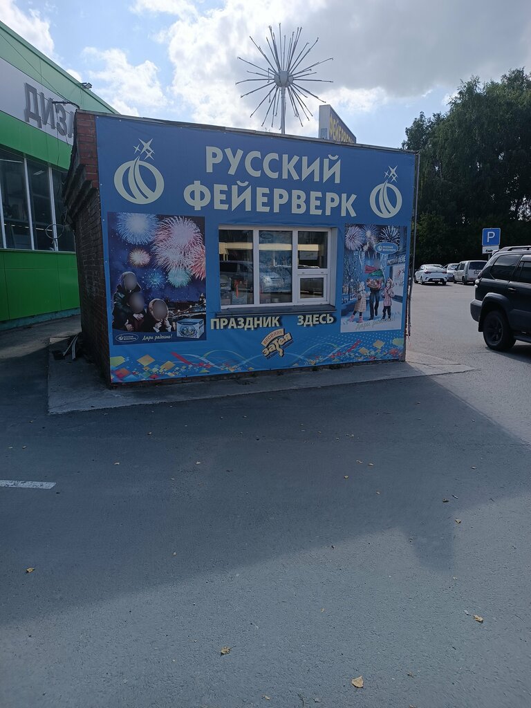 Havai fişek firmaları Русский Фейерверк, Novosibirsk, foto