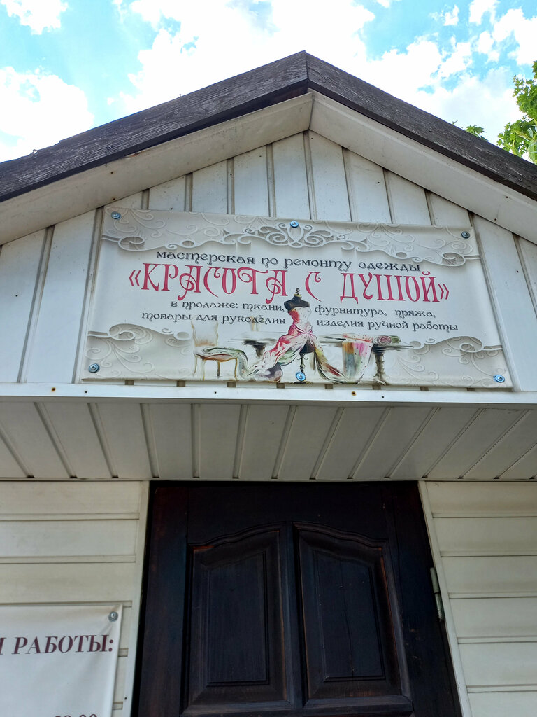 Kıyafet tamiri Красота с душой, Pskovskaya oblastı, foto