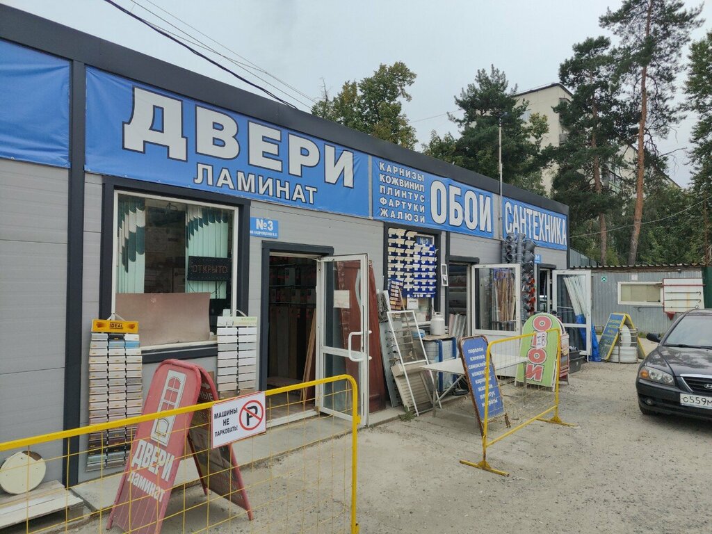 Kapılar Дом начинается с двери, Balaşiha, foto