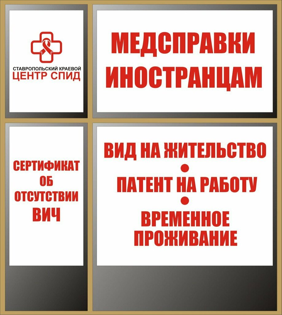 Sağlık kontrolleri Centr Medicinskogo Osvidetelstvovania Inostrannih Gragdan, Stavropol, foto