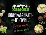 Hamova (Донская улица No:7Б), toptan gıda mağazaları  Soçi'den