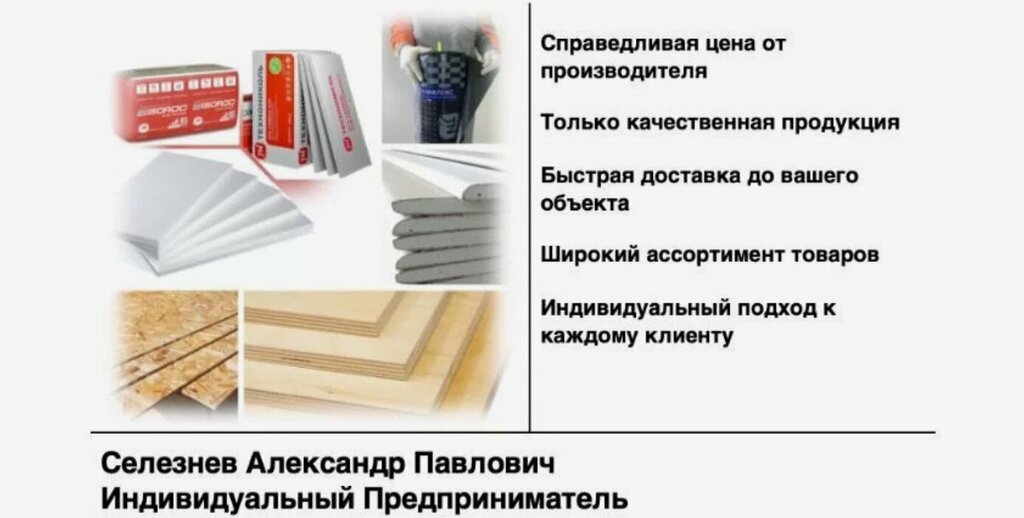 Isı yalıtım malzemeleri Seleznev A. P., Nijegorodskaya oblastı, foto