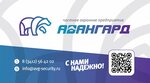 Авангард (Udmurtskaya Street No:196), güvenlik firmaları  Izhevsk'ten