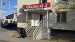 Dameli 2 (Abaı Qunanbaev kóshesi No:26, Balyqshy shaǵyn aýdany), market  Atırav'dan