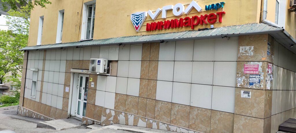 Market Ugolmart, Vladivostok, foto