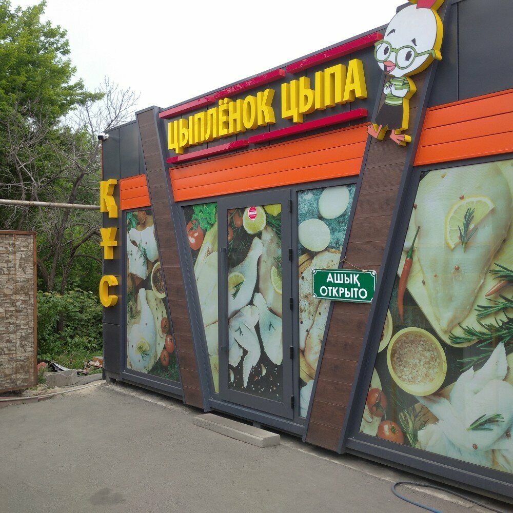 Kanatlı hayvan ürünleri ve yumurta Chicken Cypa, Almatı, foto