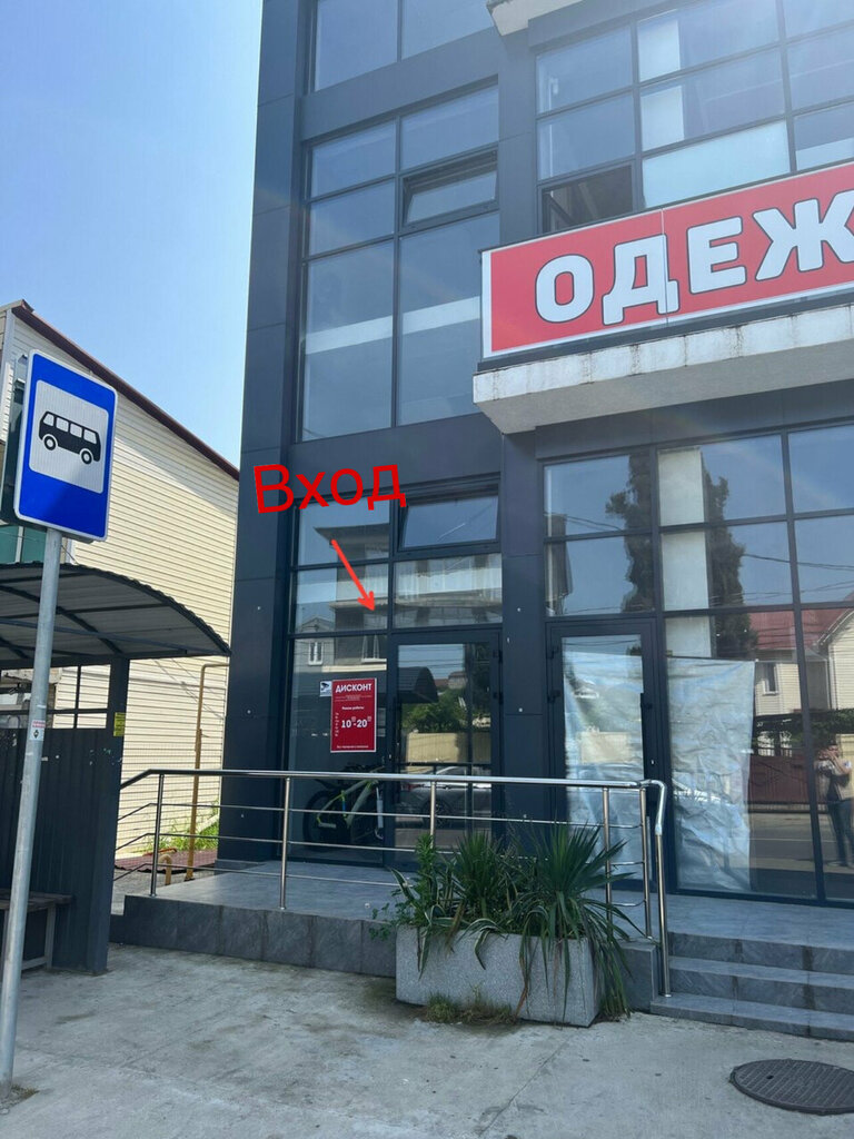 Giyim mağazası Дисконт, Soçi, foto