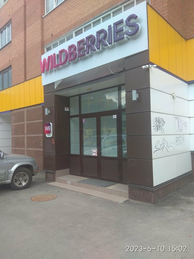 Teslimat noktası Wildberries, Ufa, foto