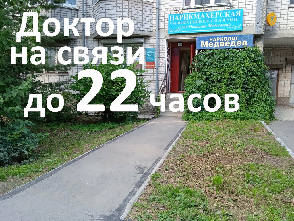 Madde bağımlılığı tedavi merkezi Narkologichesky kabinet, Vologda, foto