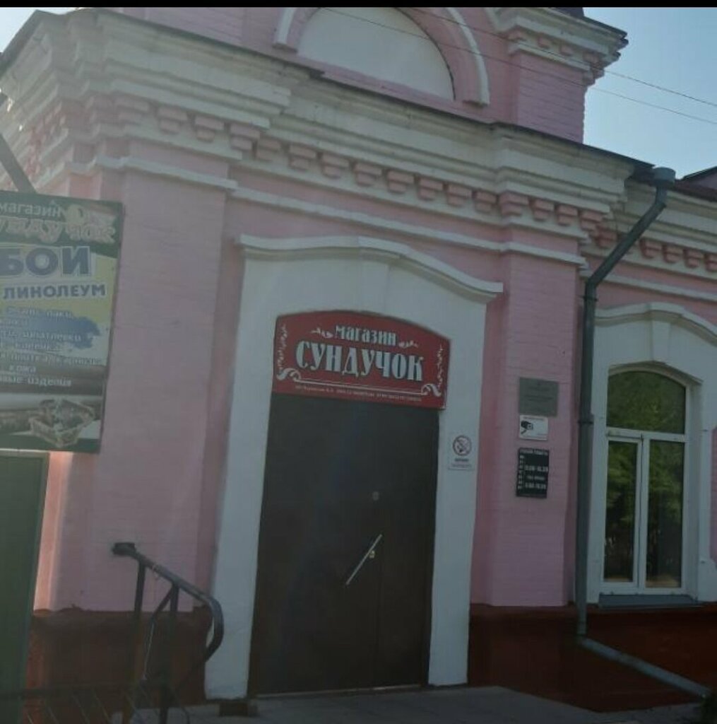 Ev temizlik ürünleri Сундучок, Slavgorod, foto