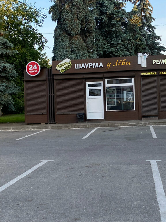 Fast food Шаурма у Левы, Briansk, foto