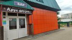 Круг друзей (Popova Street No:184А), bira dükkanı  Barnaul'dan