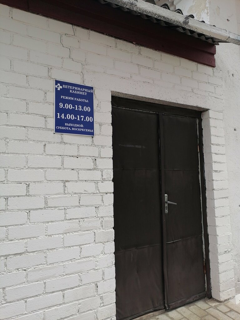 Veteriner klinikleri Ветеринарный кабинет, Mstsislaw, foto