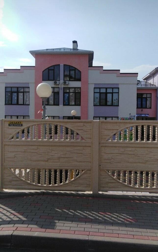 Anaokulları Детский сад № 11 Радость, Krasnodarski krayı, foto