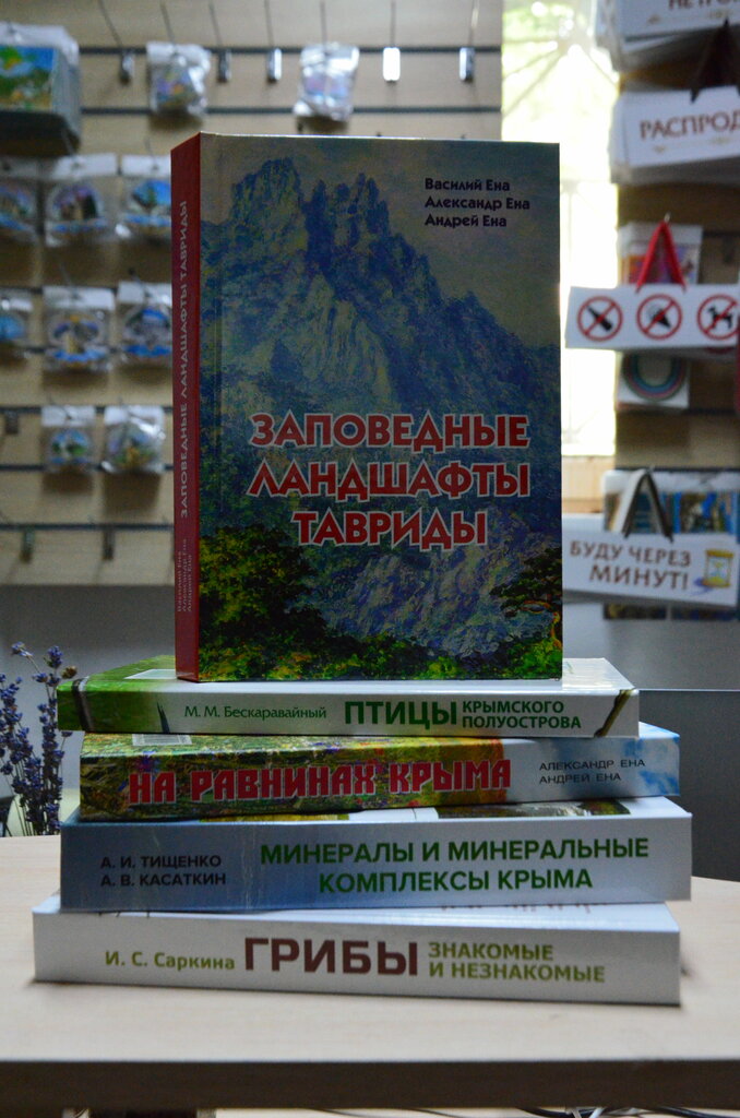 Kitap mağazaları Крымиздат, Simferopol (Akmescit), foto